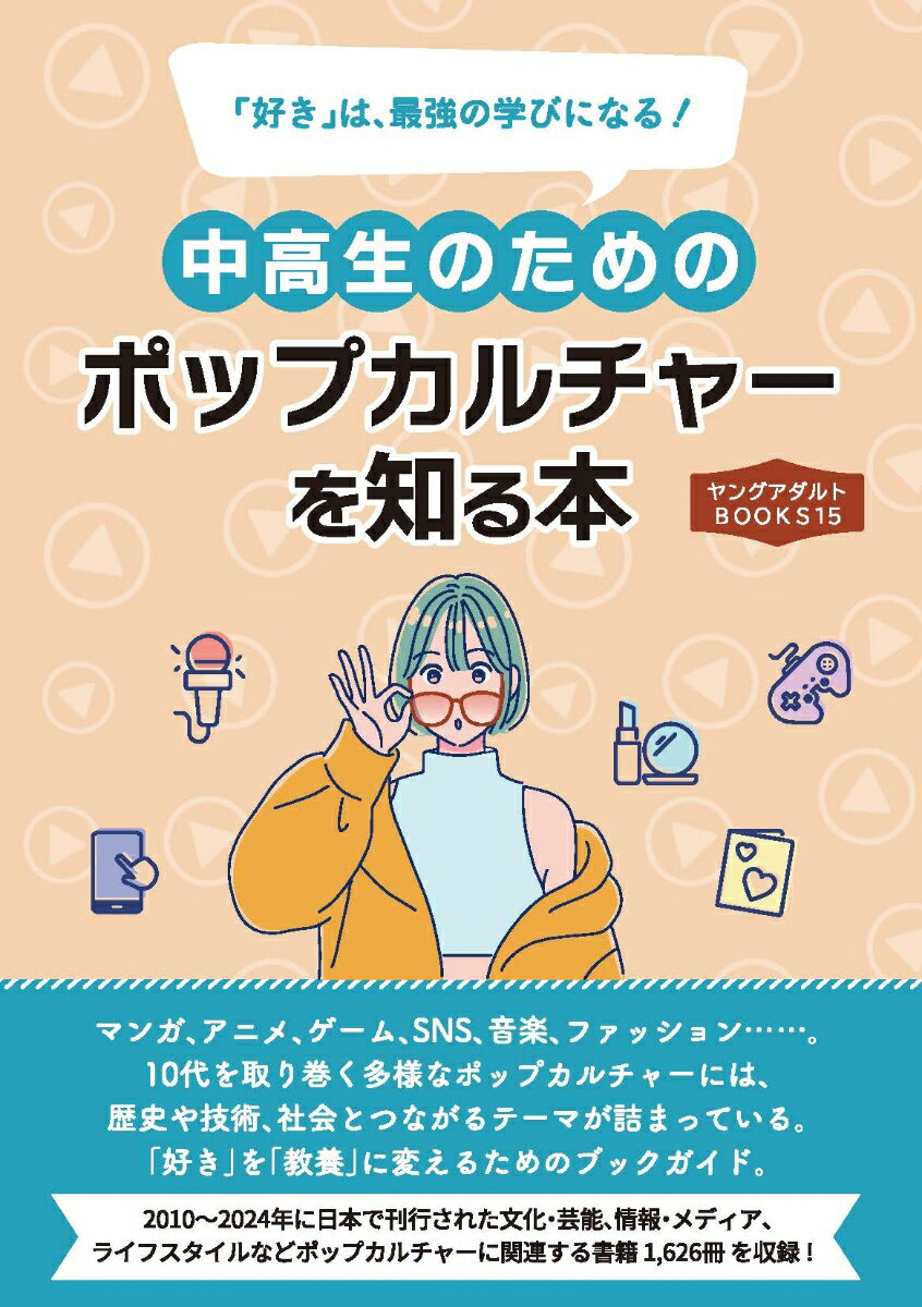 DBジャパン DBジャパンチュウコウセイノタメノポップカルチャーヲシルホン デイビージャパン 発行年月：2026年03月31日 予約締切日：2026年03月30日 ページ数：176p サイズ：事・辞典 ISBN：9784861407161 ...