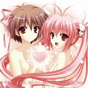 marbleユラリ フワリ キミトナラ ソウコウドリーム マーブル 発売日：2010年04月28日 YURARI.FUWARI.KIMI TO NARA/SOUKOU DREAM JAN：4540774407170 LACMー4717 (株...