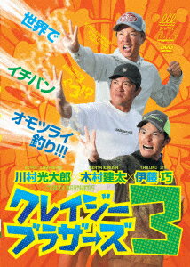 (趣味/教養)クレイジーブラザーズ3 発売日：2022年03月24日 予約締切日：2022年03月20日 内外出版社 NGBー717 JAN：4520556097171 CRAZY BROTHERS 3 DVD その他