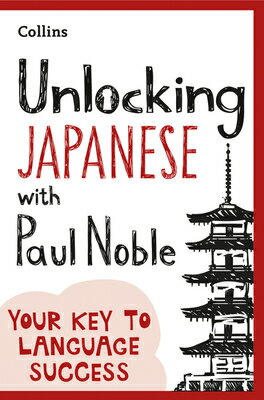JPNーUNLOCKING JAPANESE W/PAUL Paul Noble COLLINS2022 Paperback Japanese ISBN：9780008547172 洋書 NonーClassifiable（その他）