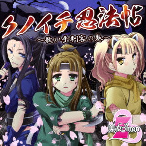 美女♂menZクノイチニンポウチョウ ビジョメンゼット 発売日：2014年07月16日 予約締切日：2014年07月12日 KUNOICHI NINPOU CHOU JAN：4948722507178 NKCDー4 株式会社SPIKe ダイ...