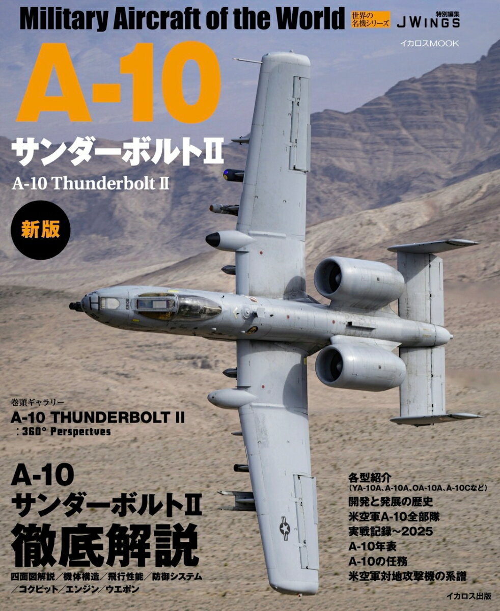 世界の名機シリーズ 富永　浩史 石川　潤一 イカロス出版エーテンサンダーボルト2 シンバン トミナガヒロシ イシカワジュンイチ 発行年月：2026年04月02日 ページ数：104p サイズ：ムックその他 ISBN：9784802217200...