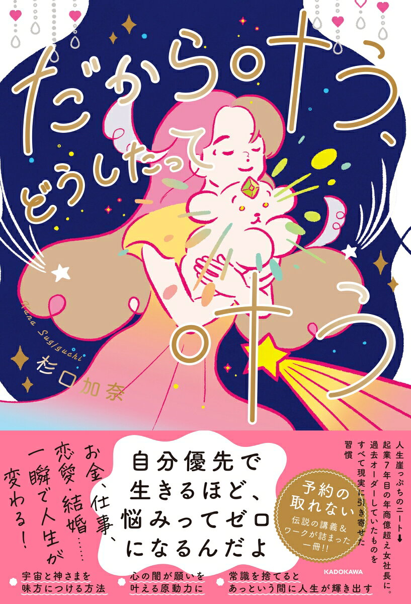 杉口　加奈 KADOKAWAダカラカナウドウシタッテカナウ スギグチ　カナ 発行年月：2022年07月21日 予約締切日：2022年07月20日 ページ数：224p サイズ：単行本 ISBN：9784046057204 杉口加奈（スギグチカ...
