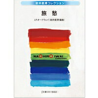 ブレーンIWMS380イワイナオヒロコレクションリョシュウイワイミュージック 発行年月：2014年12月18日 予約締切日：2014年12月17日 サイズ：単行本 ISBN：4995751817235 本 楽譜 吹奏楽・アンサンブル・ミニチ...
