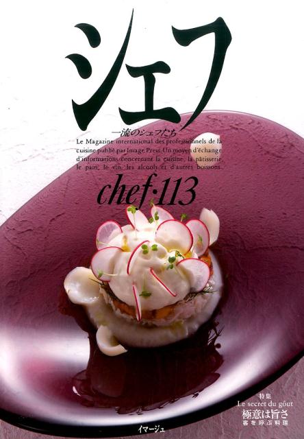 星雲社シェフ ボリューム ヒャクジュウサン 発行年月：2016年12月 サイズ：全集・双書 ISBN：9784434227271 本 美容・暮らし・健康・料理 料理 和食・おかず