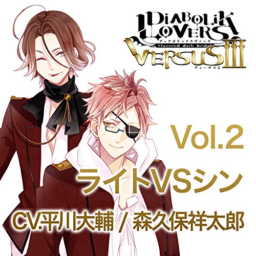 デイアボリツク　バーサス3ドラ2 発売日：2016年05月18日 JAN：4580337477288 CD アニメ 国内アニメ音楽