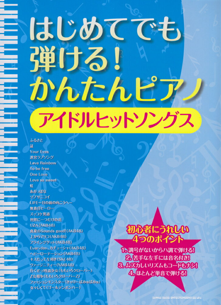クラフトーン シンコーミュージック・エンタテイメントBKSCPN_【score】 ハジメテ デモ ヒケル カンタン ピアノ アイドル ヒット ソングス クラフトーン 発行年月：2012年12月 ページ数：109p サイズ：単行本 ISBN：...