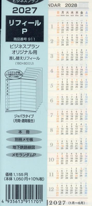 ジャバラタイプ（月間・週間複合） 日本ビジネスプラン（北区）911 リフィール ピー ビジネス プラン オリジナルヨウ サシカエ リフィール 発行年月：2026年08月 予約締切日：2026年08月18日 サイズ：単行本 ISBN：9784...