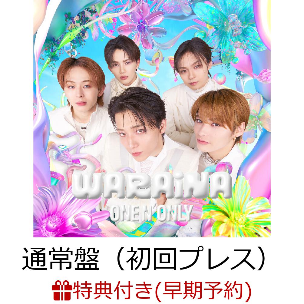 ONE N' ONLY ※クレジットカード決済限定になります。代引きはできません。3/9以降のキャンセルはできませんのであらかじめご了承ください。ワライナ ワンエンオンリー 発売日：2026年04月29日 WARAINA JAN：21000...