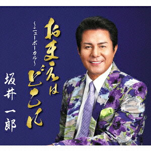 坂井一郎オマエハドコニ ニューボーカル キョウトノトンボ サカイイチロウ 発売日：2015年01月14日 OMAE HA DOKO NIーNEW VOCALー/KYOTO NO TONBO JAN：4988008177343 TKCAー90...