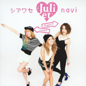 Julietシアワセナビ ジュリエット 発売日：2013年08月28日 予約締切日：2013年08月21日 SHIAWASE NAVI JAN：4988005777355 UMCKー5439 ユニバーサルミュージック ユニバーサルミュージッ...