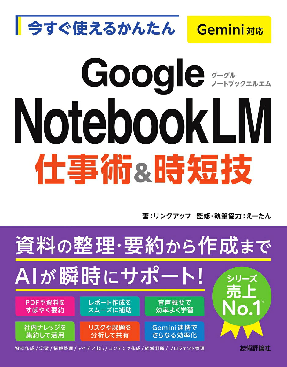 リンクアップ えーたん 技術評論社イマスグツカエルカンタングーグルノートブックエルエムシゴトジュツアンドジタンワザジェミニタイオウ リンクアップ エータン 発行年月：2026年08月13日 予約締切日：2026年05月28日 ページ数：20...