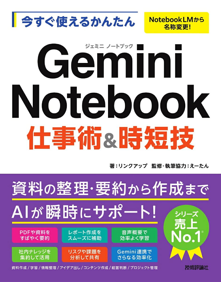 リンクアップ えーたん 技術評論社イマスグツカエルカンタングーグルノートブックエルエムシゴトジュツアンドジタンワザジェミニタイオウ リンクアップ エータン 発行年月：2026年08月13日 予約締切日：2026年05月28日 ページ数：20...