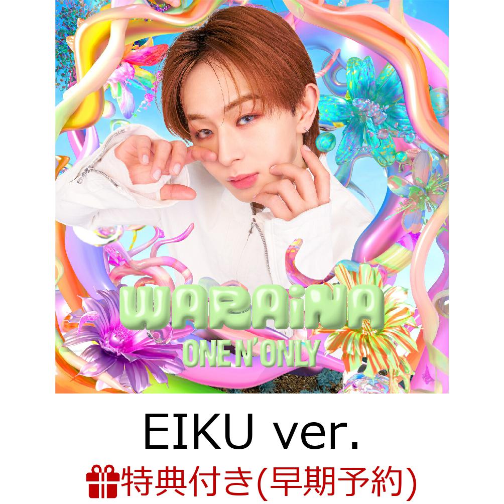 ONE N' ONLY ※クレジットカード決済限定になります。代引きはできません。3/9以降のキャンセルはできませんのであらかじめご了承ください。ワライナ ワンエンオンリー 発売日：2026年04月29日 WARAINA JAN：21000...