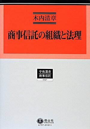 学術選書 木内清章 信山社出版ショウジ シンタク ノ ソシキ ト ホウリ キウチ,セイショウ 発行年月：2014年03月27日 ページ数：207p サイズ：全集・双書 ISBN：9784797267372 木内清章（キウチセイショウ） 19...