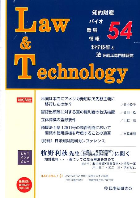 知的財産・バイオ・環境・情報・科学技術と法を結ぶ専 牧野利秋先生に聞く知財裁判…勇にして仁なる解決を求めて 民事法研究会ロー アンド テクノロジー 発行年月：2012年01月 ページ数：168p サイズ：単行本 ISBN：978489628...
