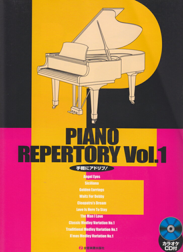 カラオケCD付 霞朋郎 全音楽譜出版社ピアノ レパートリー カスミ,トモオ 発行年月：2001年02月 予約締切日：2024年12月20日 ページ数：47p サイズ：単行本 ISBN：9784111787463 本 楽譜 ピアノ その他