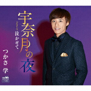 つかさ学ウナヅキノヨル ツカサマナブ 発売日：2016年11月02日 UNAZUKI NO YORU JAN：4988007277488 CRCNー8004 日本クラウン(株) 徳間ジャパンコミュニケーションズ [Disc1] 『宇奈月の夜...
