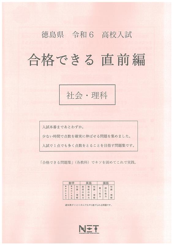 熊本ネットトクシマケン コウコウ ニュウシ ゴウカク デキル チョクゼンヘン シャカイ リカ 発行年月：2023年12月 予約締切日：2023年12月06日 サイズ：単行本 ISBN：9784815327491 本 語学・学習参考書 学習参...