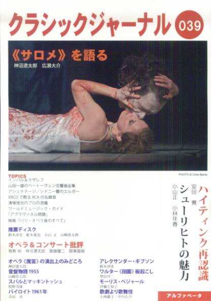 中川　右介 アルファベータブックスクラシックジャーナルサンジュウキュウ ナカガワ　ユウスケ 発行年月：2009年09月24日 予約締切日：2009年09月23日 ページ数：240p サイズ：単行本 ISBN：9784871987493 本 ...