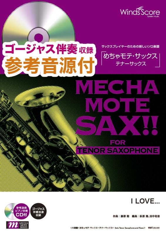参考音源CD付 サックスプレイヤーのための新しいソロ楽譜 ウィンズスコアメチャモテ サックス テナー サックス アイ ラブ 発行年月：2020年05月 予約締切日：2020年05月20日 ISBN：9784815227500 本 エンタメ・...