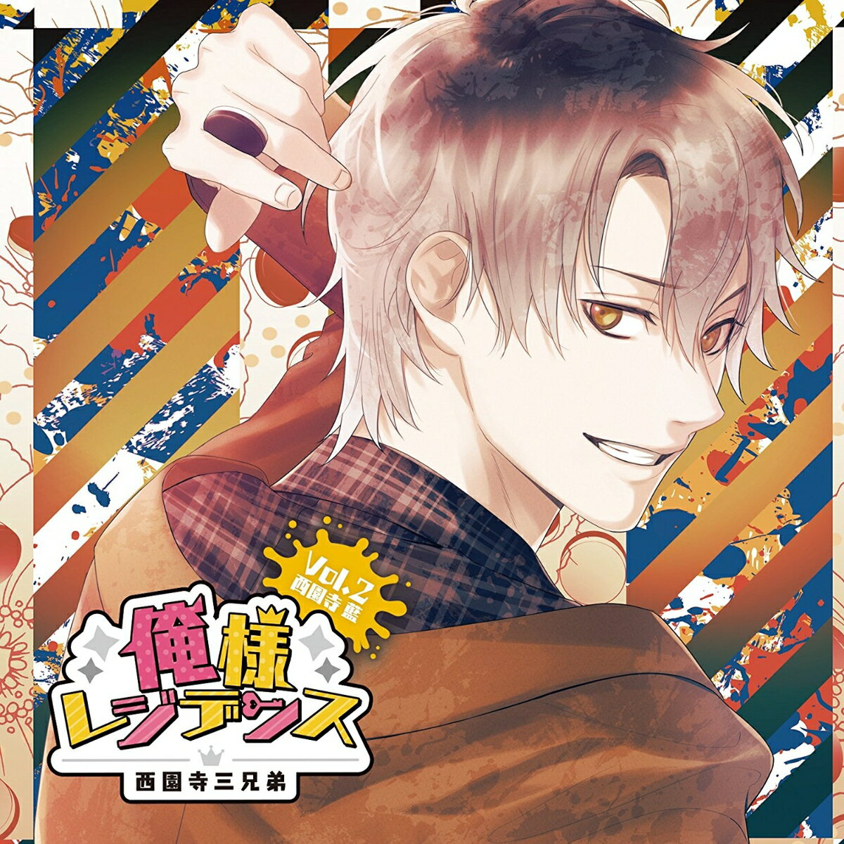 (ドラマCD)オレサマレジデンス サイオンジサンキョウダイ ボリューム 2 サイオンジラン 発売日：2017年11月29日 ORESAMA RESIDENCE ーSAIONJI 3 KYOUDAIー VOL.2 SAIONJI RAN JA...