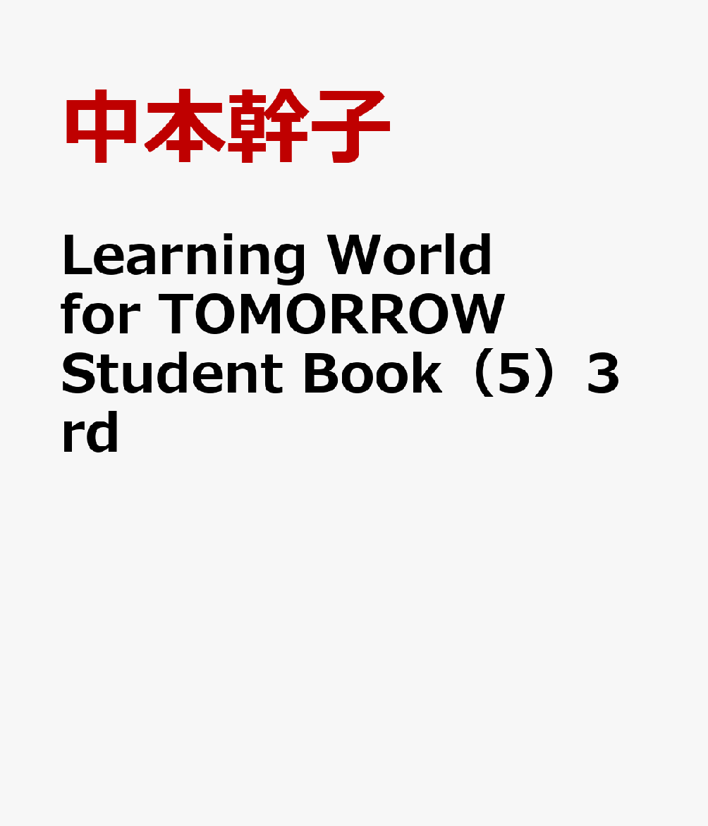 QR付 中本幹子 アプリコット出版ラーニング ワールド フォー トゥモロー スチューデント ブック ナカモト,ミキコ 発行年月：2026年02月 予約締切日：2026年02月19日 ページ数：80p ISBN：9784899917533 本...