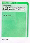 金田数正基礎数学シリーズ 金田数正 内田老鶴圃コウガクケイ ガクセイ ノ タメノ キゴウホウ デ スグニ トケル ビブン カナダ,カズマサ 発行年月：1999年10月20日 予約締切日：1999年10月13日 ページ数：224p サイズ：単...