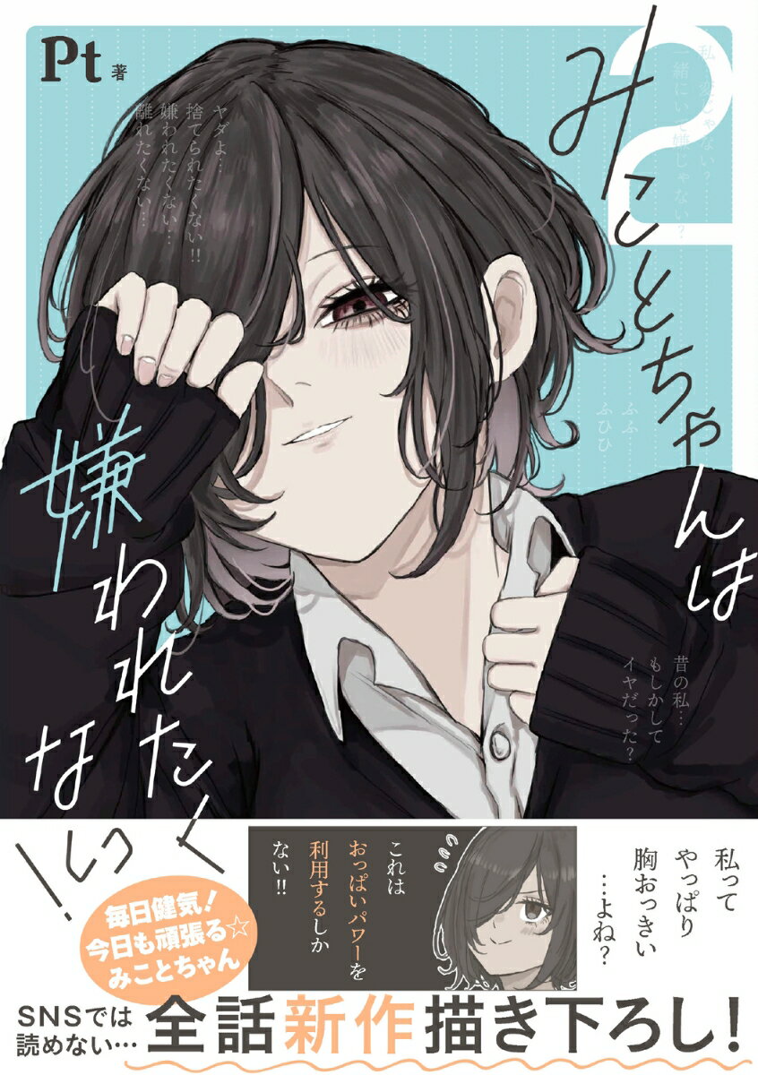 Pt KADOKAWAミコトチャンハキラワレタクナイ！2 ピーティー 発行年月：2024年07月31日 予約締切日：2024年07月30日 ページ数：128p サイズ：単行本 ISBN：9784046837561 本 その他