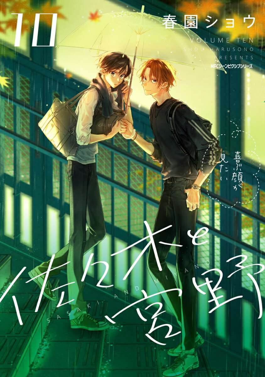 ジーンピクシブシリーズ 春園ショウ KADOKAWAササキトミヤノ　10 ハルソノショウ 発行年月：2024年03月27日 予約締切日：2024年03月26日 ページ数：162p サイズ：コミック ISBN：9784046827593 本 ...