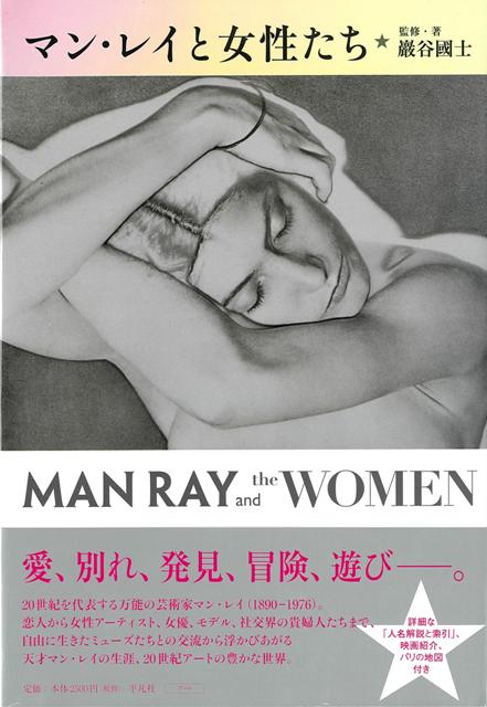 巖谷　國士 （株）平凡社マン・レイトジョセイタチ イワヤ　クニオ 予約締切日：2026年01月23日 ページ数：271p サイズ：単行本 ISBN：4528189887596 本 バーゲン本 ホビー・スポーツ・美術