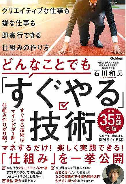 石川　和男 Gakkenドンナコトデモスグヤルギジュツークリエイティブナシゴトモイヤナシゴトモソクジッコウデキル イシカワ　カズオ 予約締切日：2026年06月04日 ページ数：207p サイズ：単行本 ISBN：4528189907607...