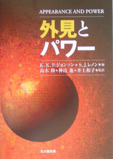 キム・K．P．ジョンソン シャロン・J．レノン 北大路書房ガイケン ト パワー ジョンソン,キム・K.P. レノン,シャロン・J. 発行年月：2004年07月 ページ数：257p サイズ：単行本 ISBN：9784762823848 ジョン...