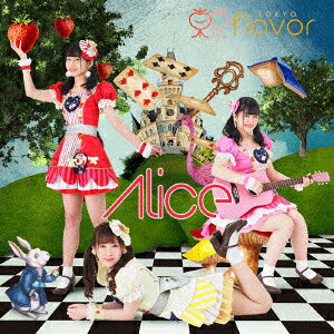 東京flavorアリス トウキョウフレーバー 発売日：2018年05月16日 ALICE JAN：4988008287646 TKCAー74649 (株)徳間ジャパンコミュニケーションズ クラウン徳間ミュージック販売(株) [Disc1] ...