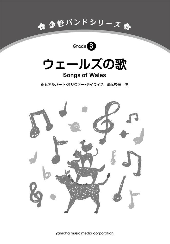 ヤマハミュージックエンタテインメントホールディングス発行年月：2013年05月17日 予約締切日：2013年05月16日 ページ数：24p サイズ：単行本 ISBN：9784636897654 本 楽譜 吹奏楽・アンサンブル・ミニチュアスコ...