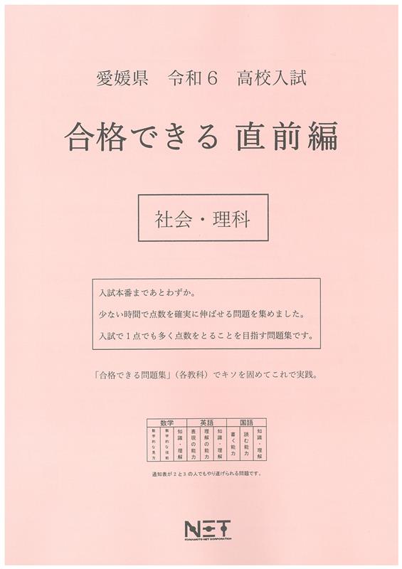 熊本ネットエヒメケン コウコウ ニュウシ ゴウカク デキル チョクゼンヘン シャカイ リカ 発行年月：2023年12月 予約締切日：2023年12月06日 サイズ：単行本 ISBN：9784815327675 本 語学・学習参考書 学習参考...