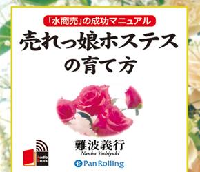 「水商売」の成功マニュアル ＜CD＞ 難波義行 パンローリングウレッコ ホステス ノ ソダテカタ ナンバ,ヨシユキ 発行年月：2007年11月 サイズ：カセット、CD等 ISBN：9784775925034 本 ビジネス・経済・就職 その他