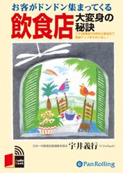 ＜CD＞ 宇井義行 パンローリングオキャク ガ ドンドン アツマッテクル インショクテン ダイヘンシン ノ ヒケツ ウイ,ヨシユキ 発行年月：2007年11月 サイズ：カセット、CD等 ISBN：9784775925225 本 ビジネス・経...