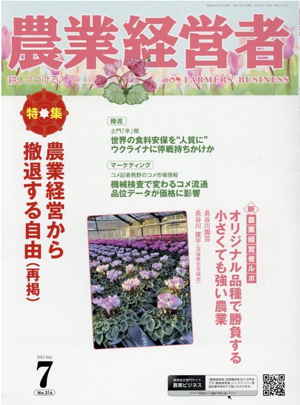耕しつづける人へ 特集：農業経営から撤退する自由（再掲） 農業技術通信社 JRCノウギョウ ケイエイシャ 発行年月：2022年06月 予約締切日：2022年06月16日 ページ数：47p サイズ：単行本 ISBN：9784908657764...