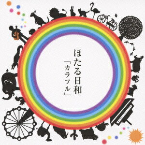 ほたる日和カラフル ホタルビヨリ 発売日：2007年12月05日 予約締切日：2007年12月01日 COLORFUL JAN：4948722337768 LTDCー106 (株)PCI MUSIC ダイキサウンド(株) [Disc1] 『...