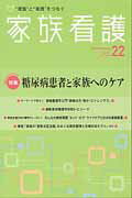 特集：糖尿病患者と家族へのケア 日本看護協会出版会カゾク カンゴ 発行年月：2013年08月 ページ数：171p サイズ：全集・双書 ISBN：9784818017801 本 医学・薬学・看護学・歯科学 基礎看護学 その他