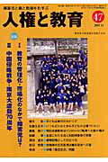 障害児と親と教師を結ぶ 障害者の教育権を実現する会 社会評論社ジンケン ト キョウイク 発行年月：2007年11月 予約締切日：2007年11月01日 ページ数：160p サイズ：単行本 ISBN：9784784570478 本 ビジネス・...