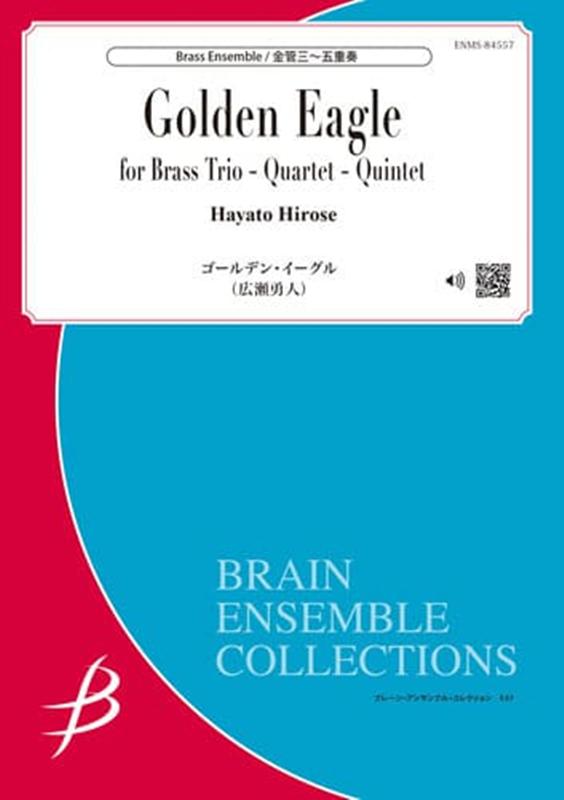 ブレーン・アンサンブル・コレクション ブレーン（広島）キンカン サン ゴジュウソウ ゴールデン イーグル 発行年月：2021年07月 予約締切日：2021年08月05日 ISBN：9784862887849 本 楽譜 吹奏楽・アンサンブル・...