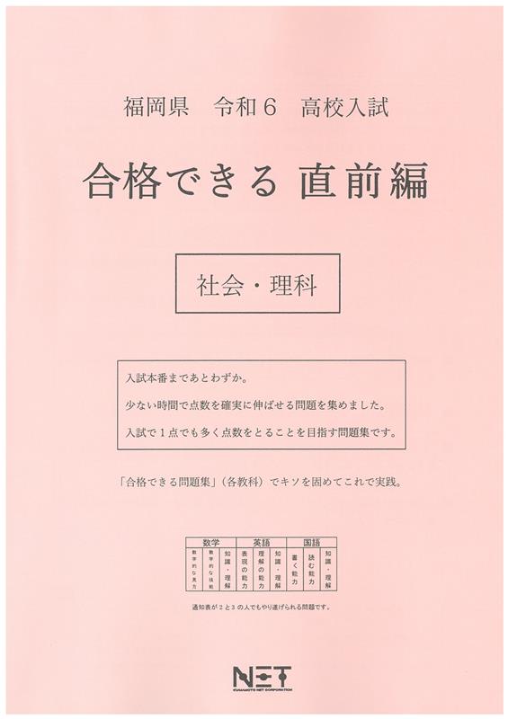 熊本ネットフクオカケン コウコウ ニュウシ ゴウカク デキル チョクゼンヘン シャカイ リカ 発行年月：2023年12月 予約締切日：2023年12月06日 サイズ：単行本 ISBN：9784815327859 本 語学・学習参考書 学習参...