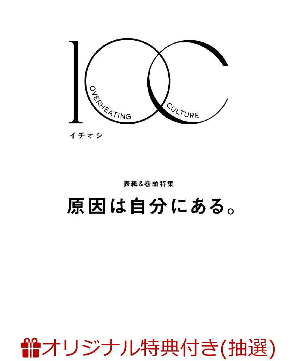 TJMOOK 宝島社 ※こちらの商品はご購入後のキャンセルができませんので、予めご了承ください。【ラッキードロー】 イチオシー ボリューム8 発行年月：2026年04月10日 予約締切日：2026年03月02日 ISBN：210001484...