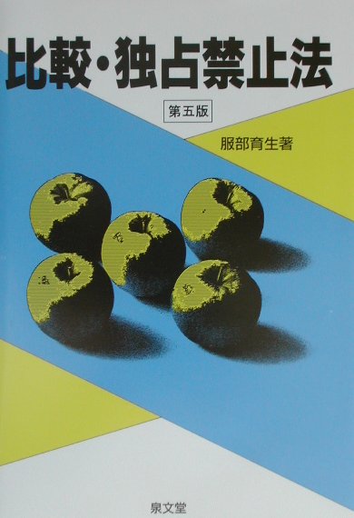 服部育生 泉文堂ヒカク ドクセン キンシホウ ハットリ,イクオ 発行年月：2002年07月 ページ数：421p サイズ：単行本 ISBN：9784793004063 服部育生（ハットリイクオ） 1955年愛知県に生まれる。1973年愛知県立...