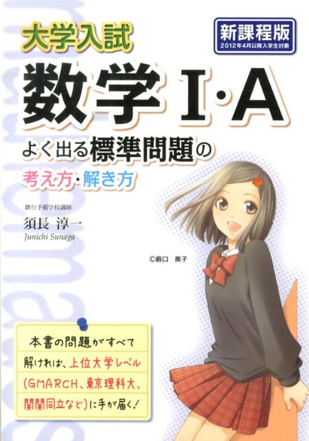 須長淳一 KADOKAWABKSCPN_【ニコカド2016_3倍】 ダイガクニュウシスウガクイチエーヨクデルヒョウジュンモンダイノカンガエカタトキカタ スナガジュンイチ 発行年月：2013年06月26日 予約締切日：2013年06月25日 ...