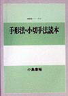 講義案シリーズ 小島康裕 大学図書 大学図書テガタホウ コギッテホウ ドクホン コジマ,ヤスヒロ 発行年月：1998年12月10日 予約締切日：1998年12月03日 ページ数：177p サイズ：全集・双書 ISBN：97847972214...
