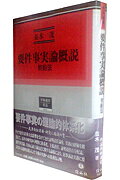 契約法 学術選書 並木茂 大学図書 大学図書ヨウケン ジジツ ロン ガイセツ ナミキ,シゲル 発行年月：2009年04月24日 予約締切日：2009年04月17日 ページ数：423， サイズ：全集・双書 ISBN：9784797254242...