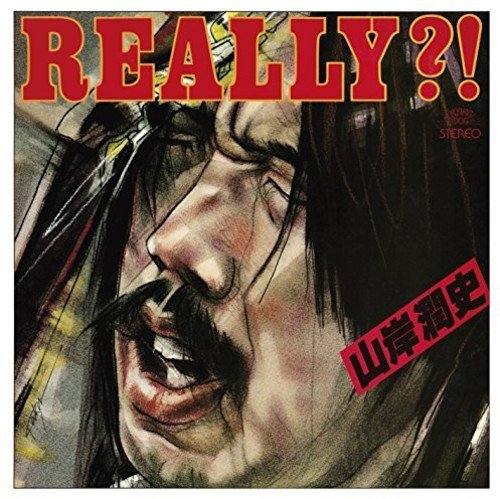 山岸潤史リアリー ヤマギシジュンシ ボイル ゲイリー ムラカミポンタシュウイチ 発売日：2017年10月25日 REALLY?! JAN：4988002737987 VICJー77069 ビクターエンタテインメント 初回限定 ゲイリー・ボイ...